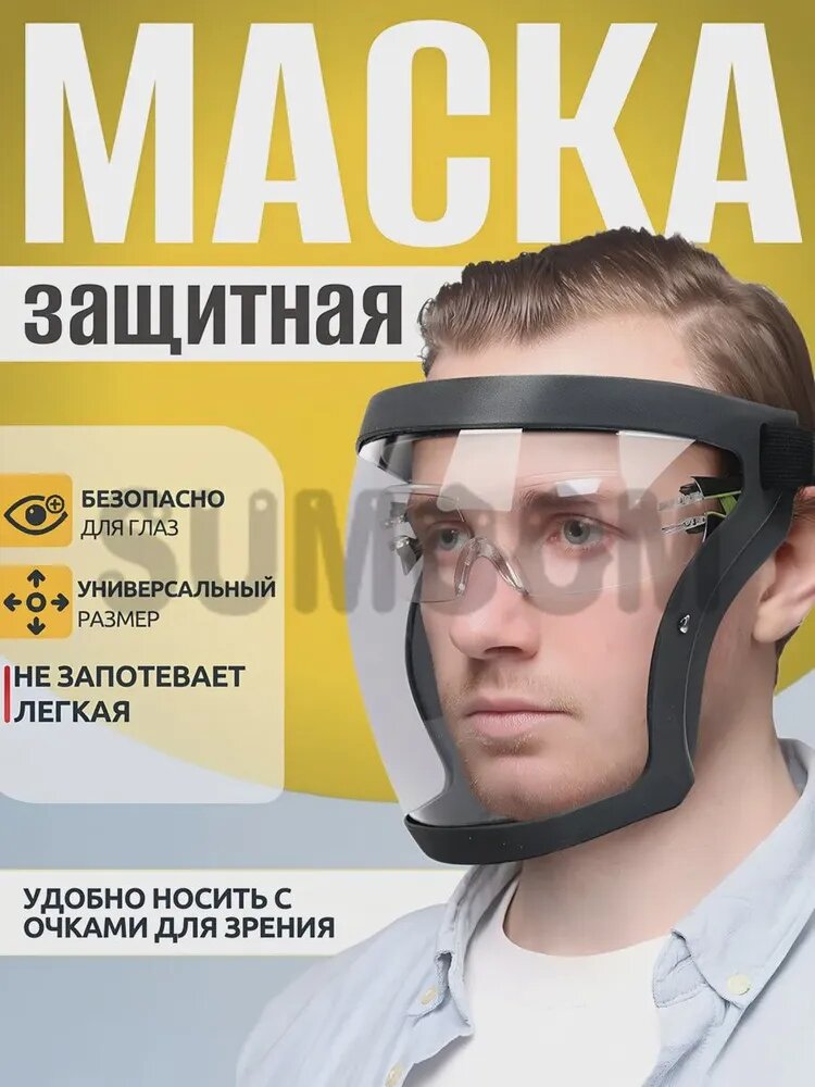 Щиток защитный, цвет: Прозрачный, 1 шт.