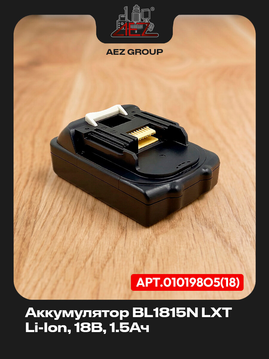 Аккумулятор BL1815N LXT Li-Ion, 18В, 1.5Ач