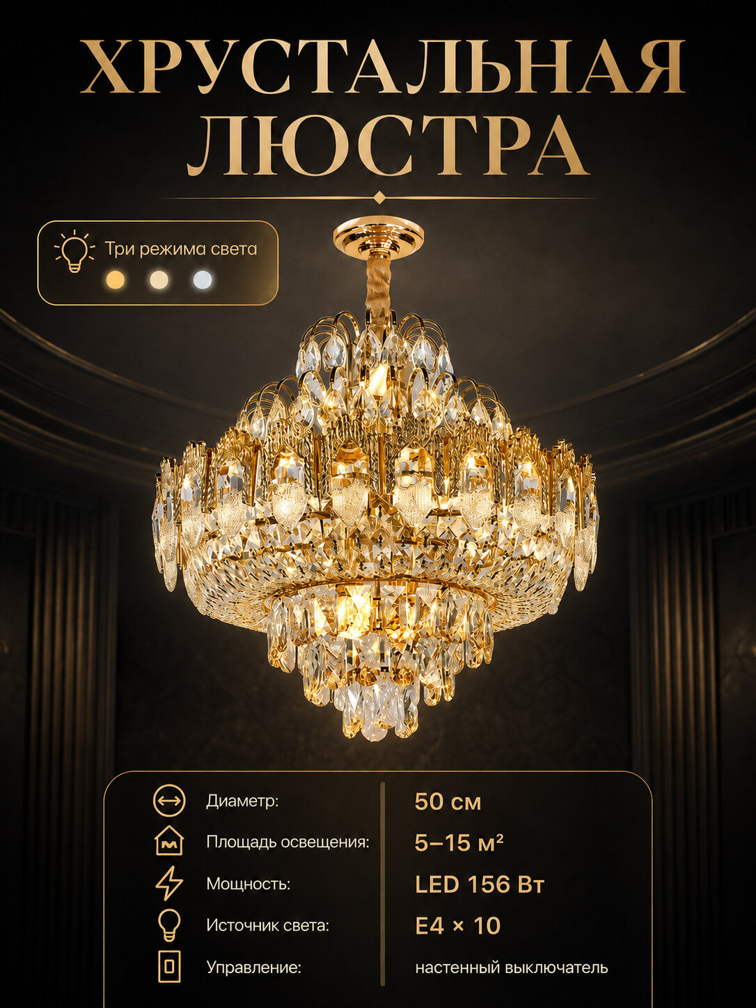 Люстра потолочная хрустальная LED, 3 режима света, настенный выключатель，50CM, В подарок — источник света