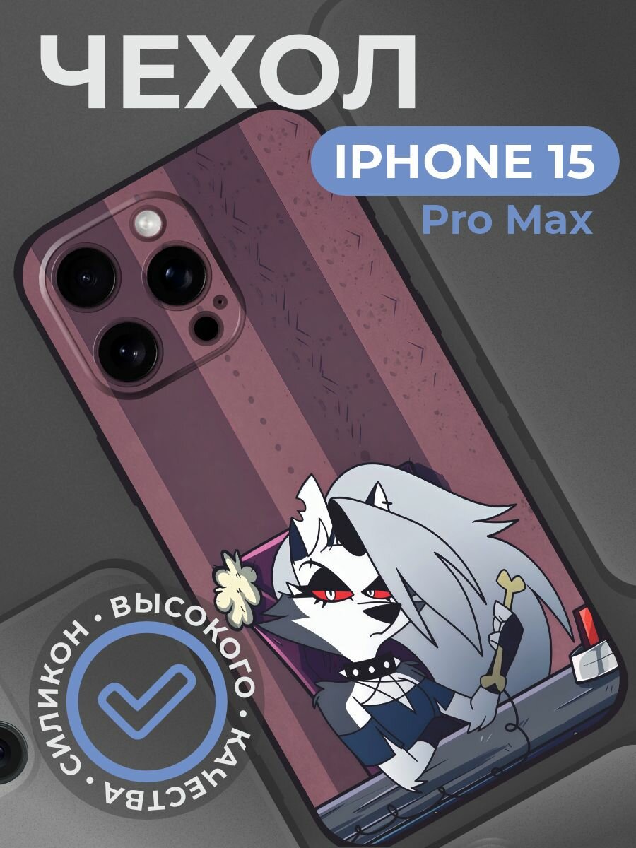 Чехол на iphone 15 pro max с принтом Адский Босс