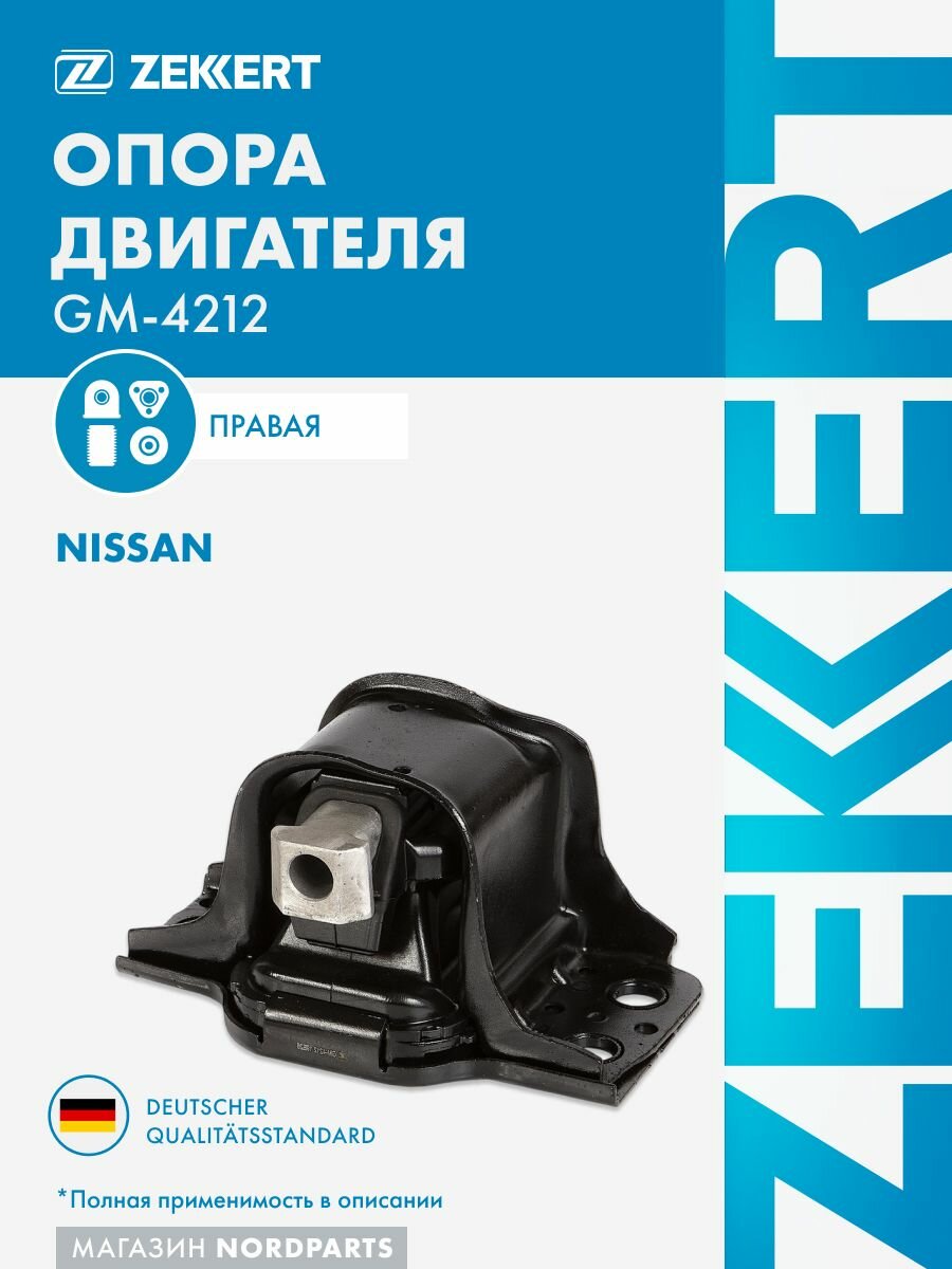 Опора двигателя прав. Nissan Qashqai (J10, JJ10) 07-