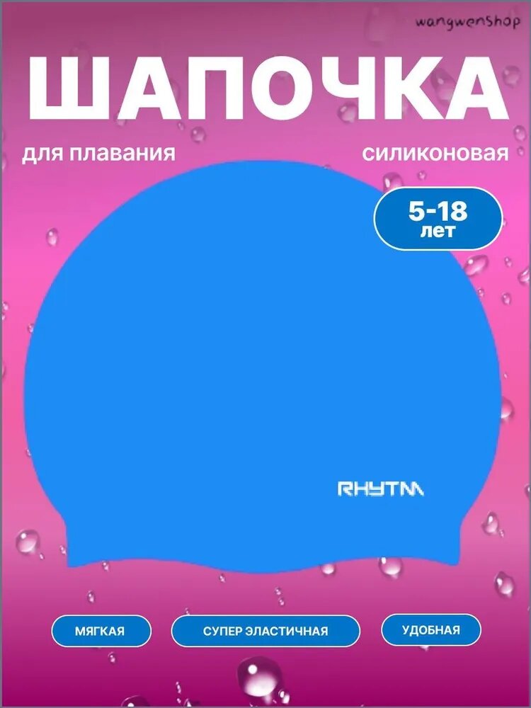 Шапочка для плавания, размер: 50-60