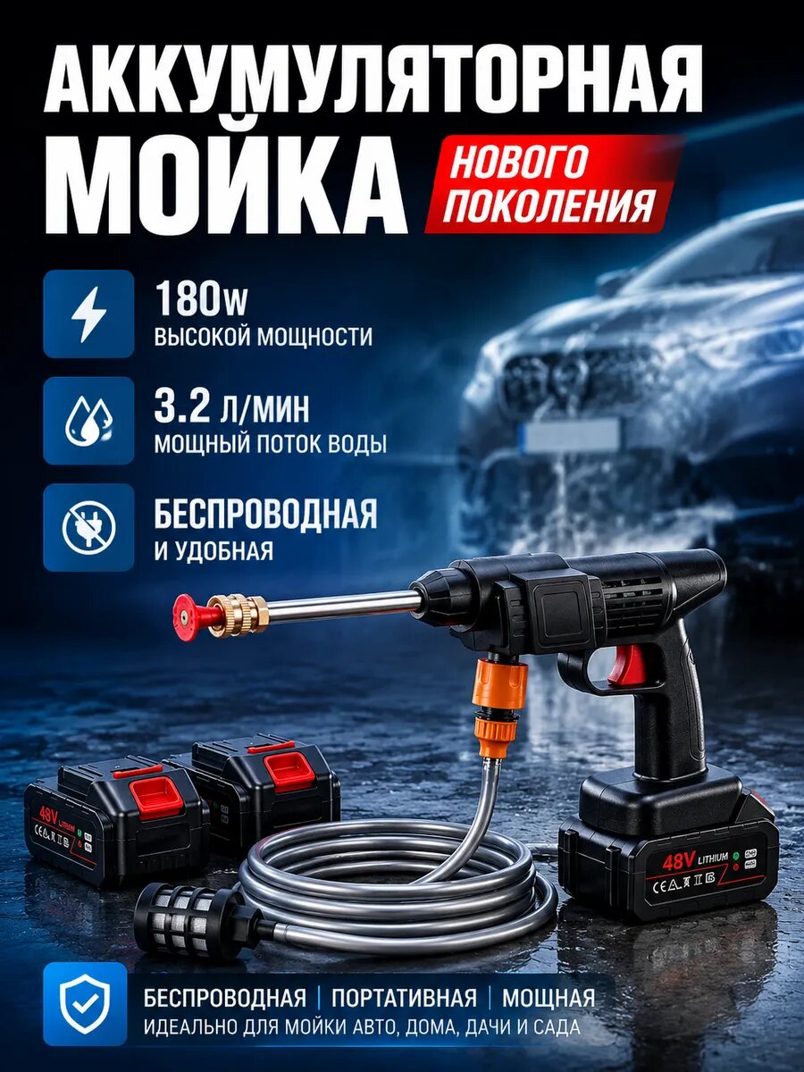 Мойка высокого давления, 600 кПа, 2АКБ 1200мАч