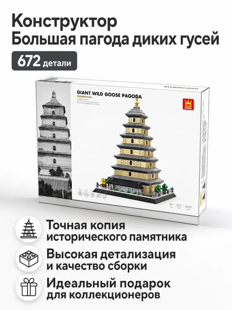 Модель пагоды Даяньта в Сиане из 672 деталей, сборная архитектурная модель из АБС-пластика, высота 37,1 см
