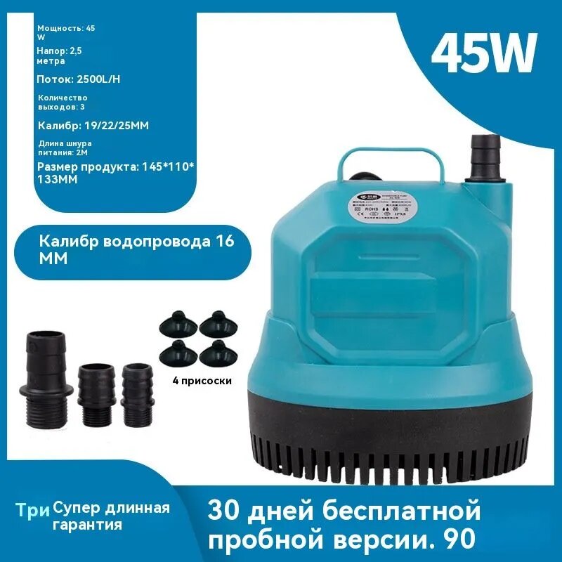 Дренажный насос 45 Вт, 2500 л/ч, напор 2.5 м, 220/230 В, кабель 2 м, пластик, голубой