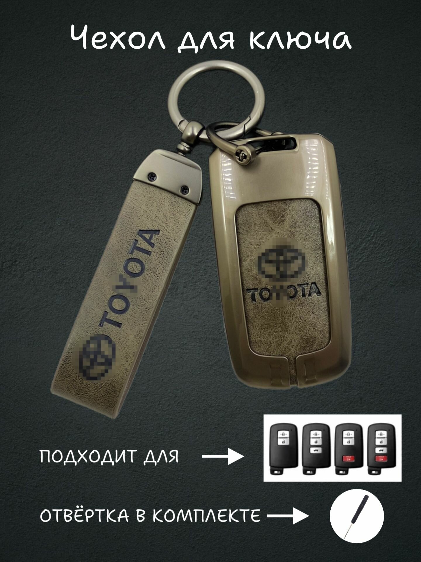 Защитный чехол для автомобильного ключа, брелка Toyota