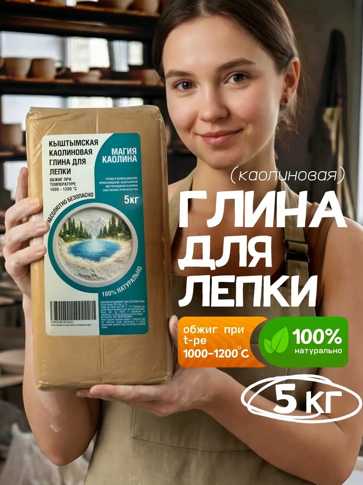 Глина светлая 5 кг, для лепки и гончарного круга