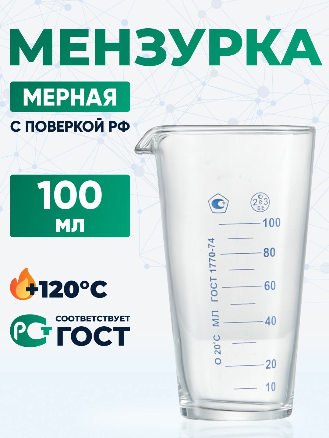 Набор мерных емкостей 100, 50 мл для кухни и бара Мензурка мерная