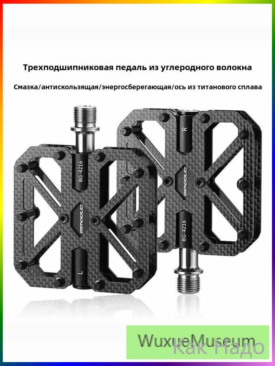 Карбоновые педали для велосипеда с 3 подшипниками 78