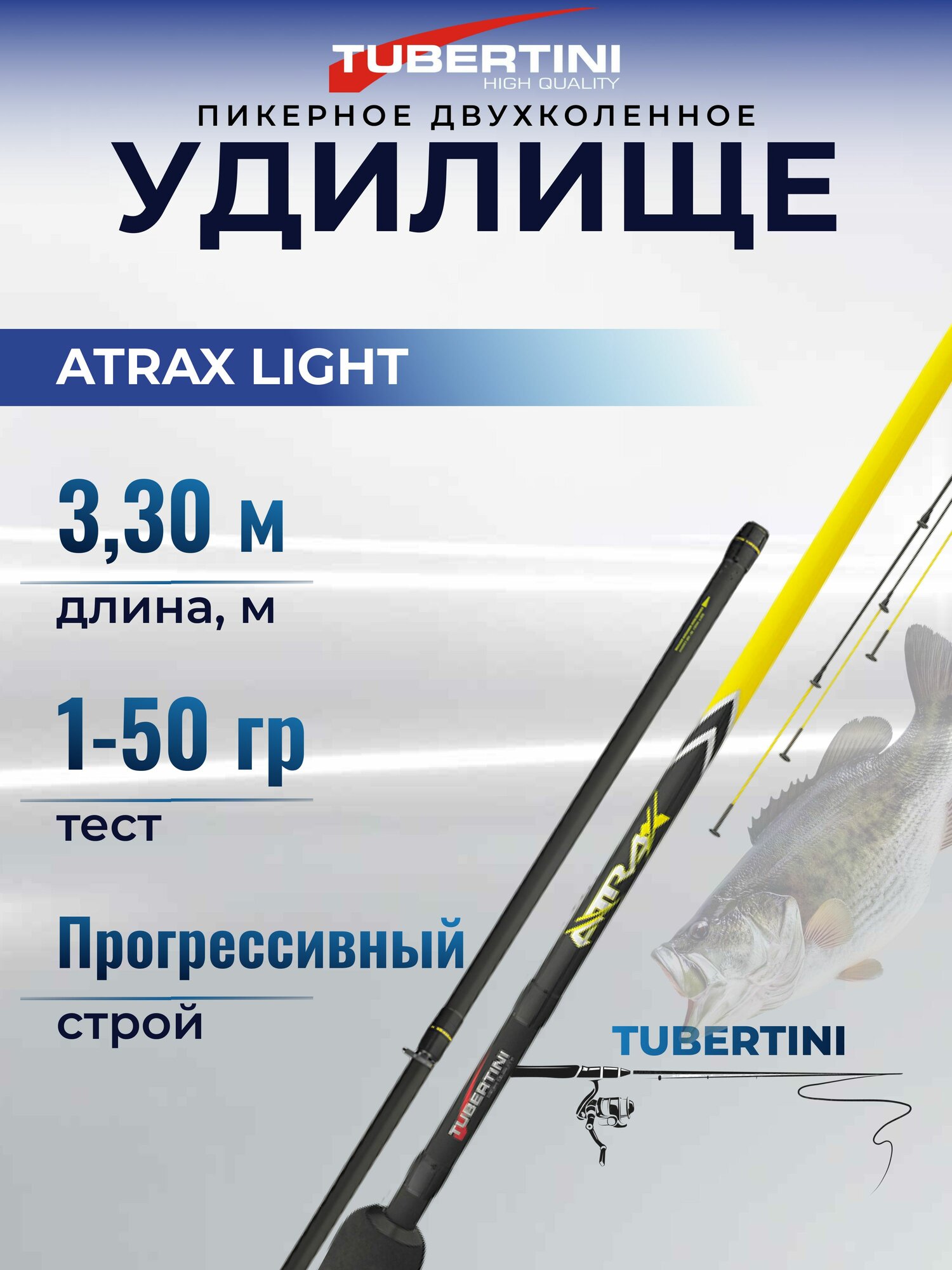 Удилище Фидерное Пикерное Tubertini Atrax Light Штекерное 3,30 м, 50 gr, 2+3 секции, карбон. Двухсекционное удилище Прогрессивный строй