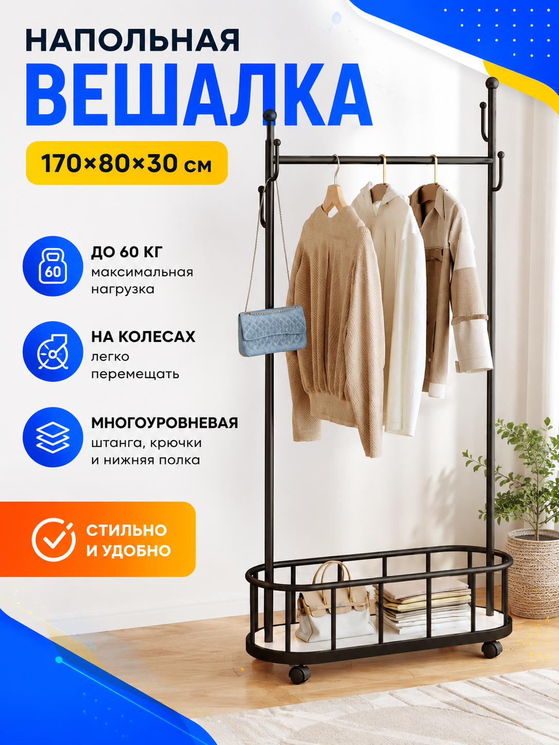 Вешалка с полками напольная 170x30x80 см, металлическая, черная