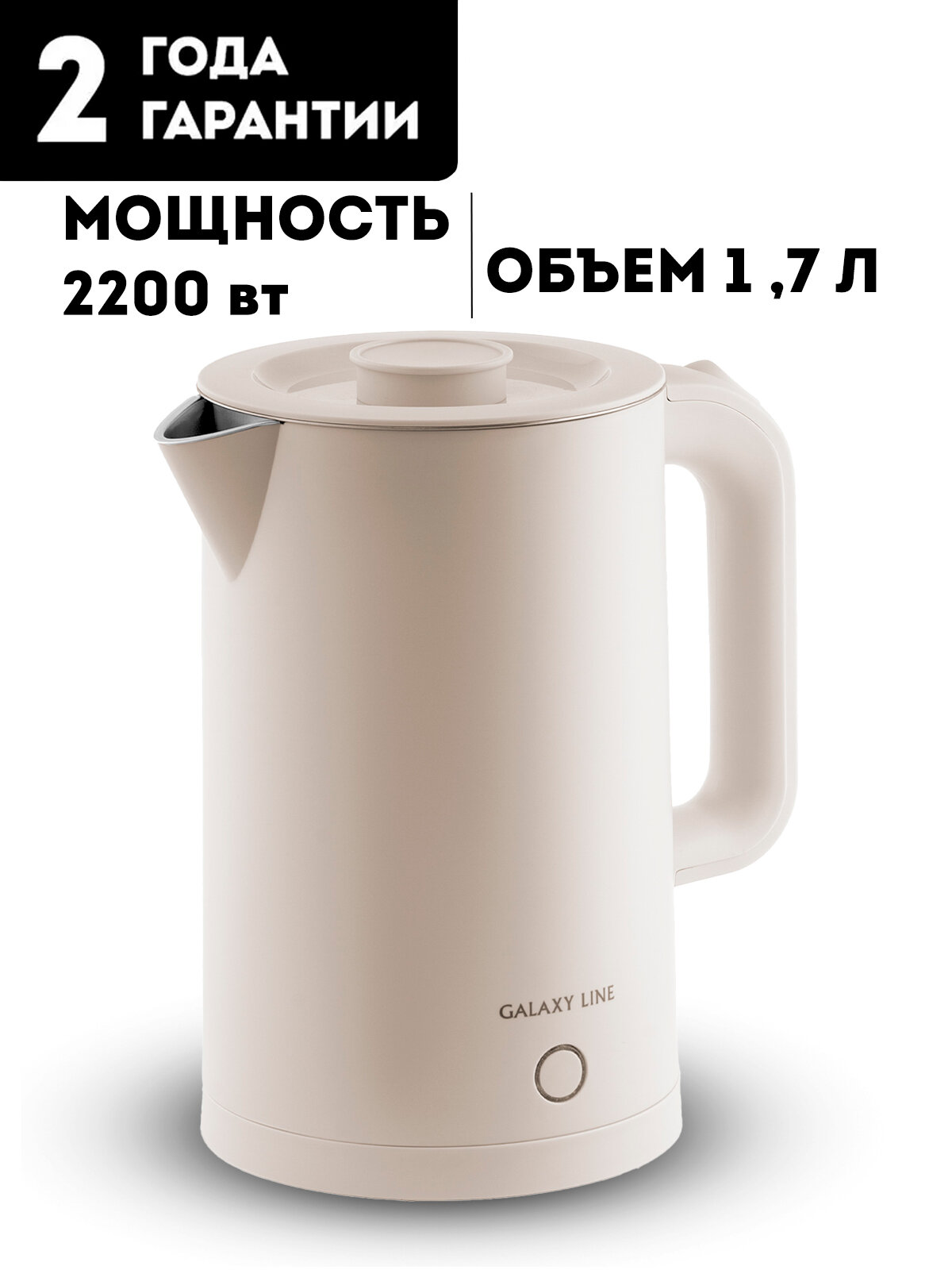 Электрочайник GALAXY LINE GL0362, объём 1,7 литра, бежевый, двухстенный