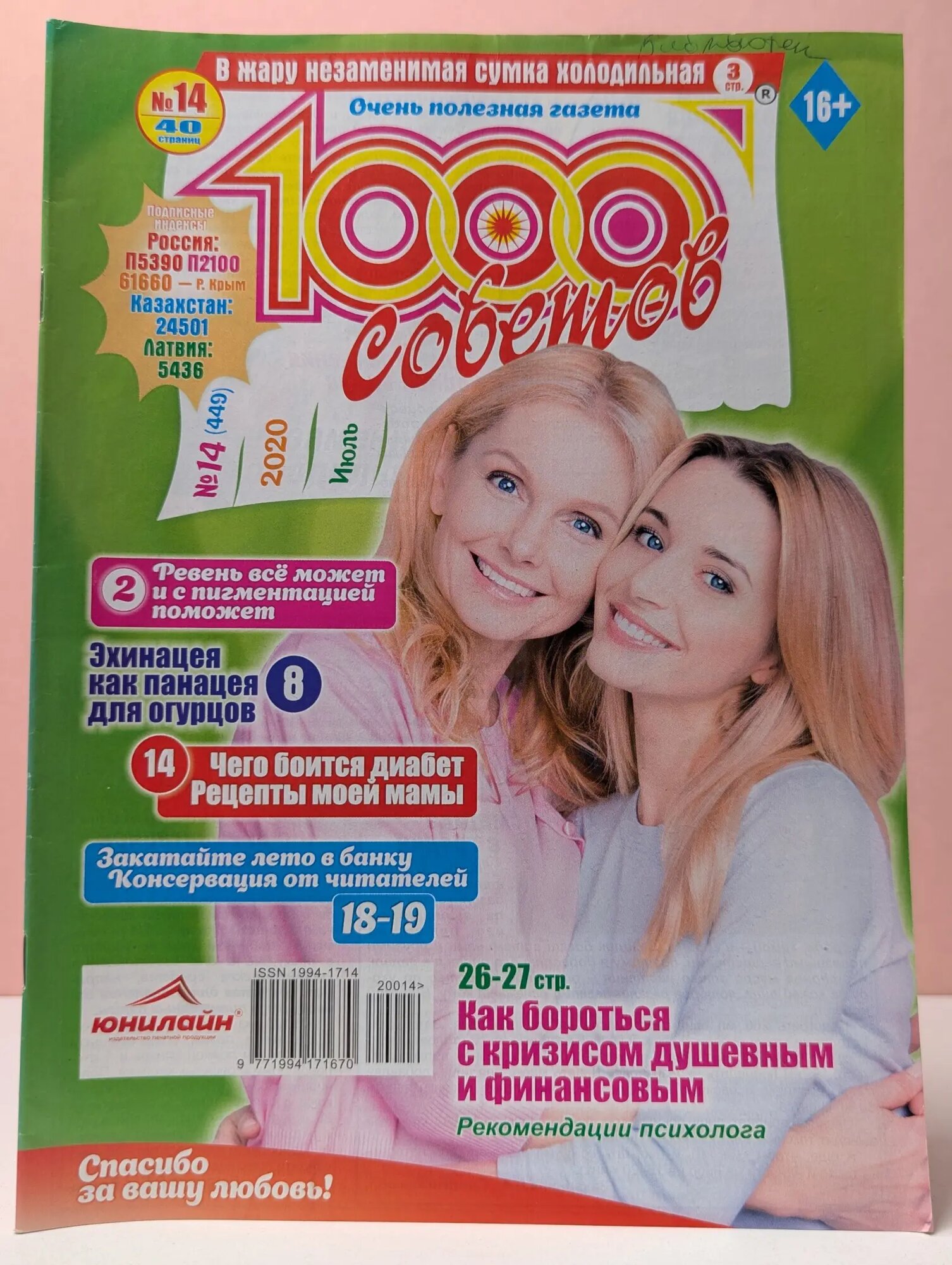 1000 советов. Выпуск № 14/2020 Сборник 2020