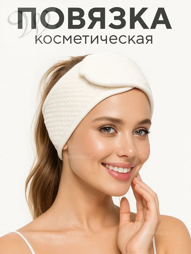 Повязка на голову косметическая женская для умывания и макияжа на липучке