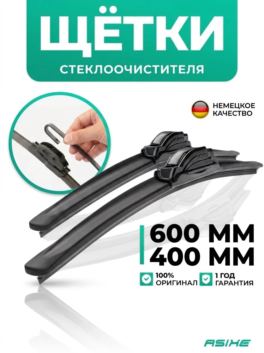Щетки стеклоочистителя 600 400 Solaris 2 Kia Rio