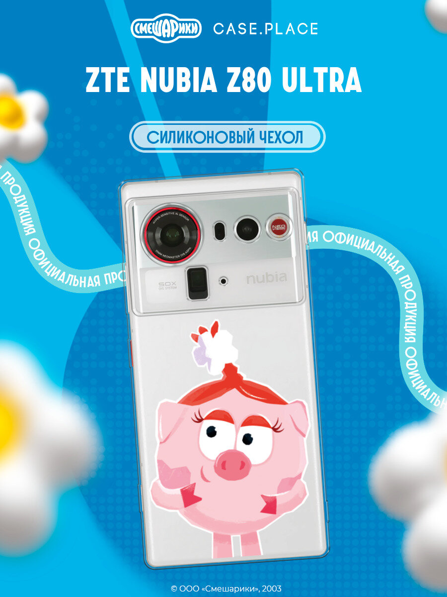 Чехол на ZTE Nubia Z80 Ultra / ЗТЕ Нубиа Z80 Ультра с принтом Очаровательная Нюша, прозрачный