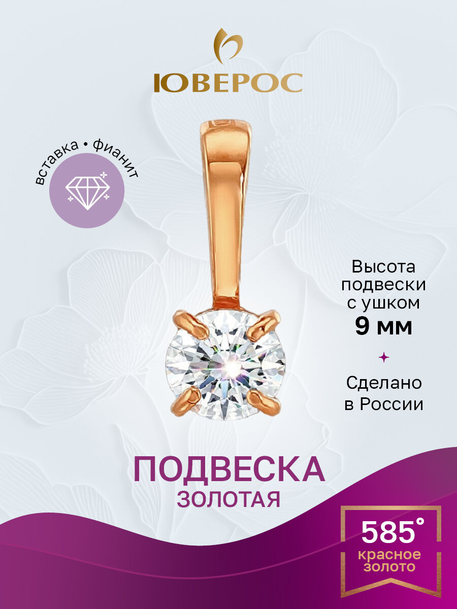 Подвеска, красное золото, 585 проба, фианит
