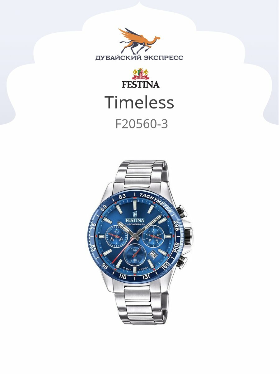  FESTINA