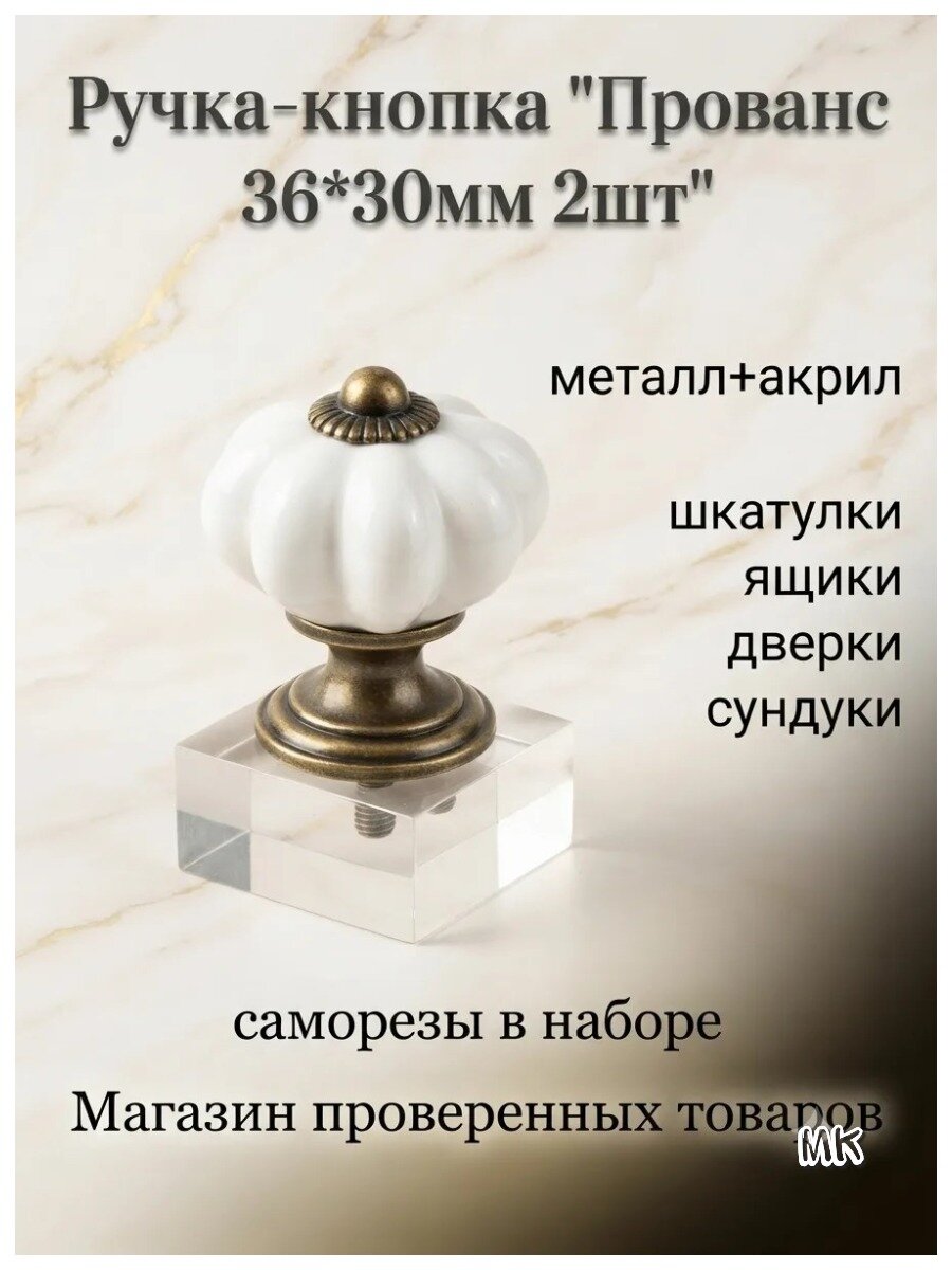 Ручка-кнопка "Прованс 36*30мм 2шт"