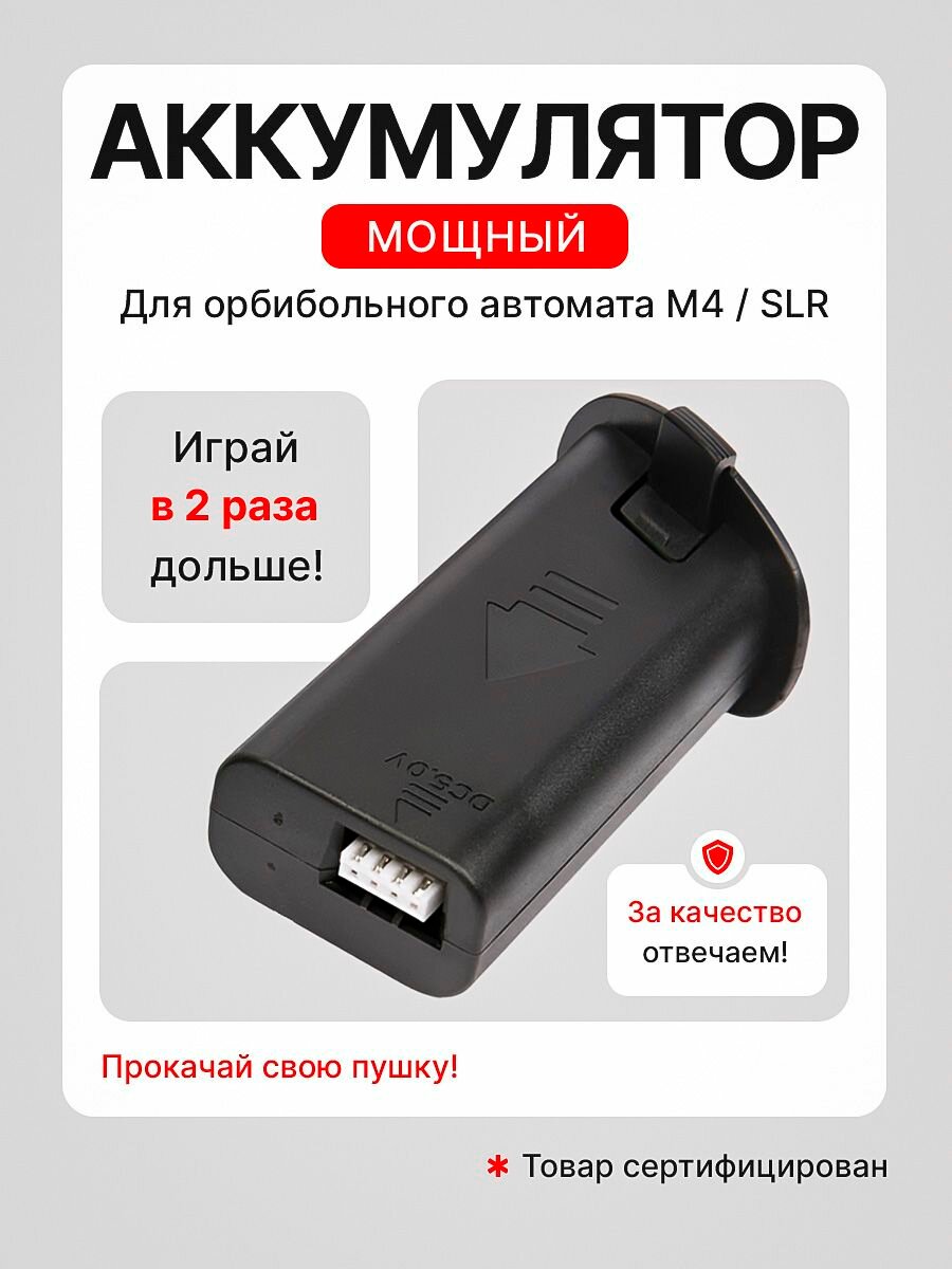 Аккумулятор для орбизного автомата, М4, мощный, черный