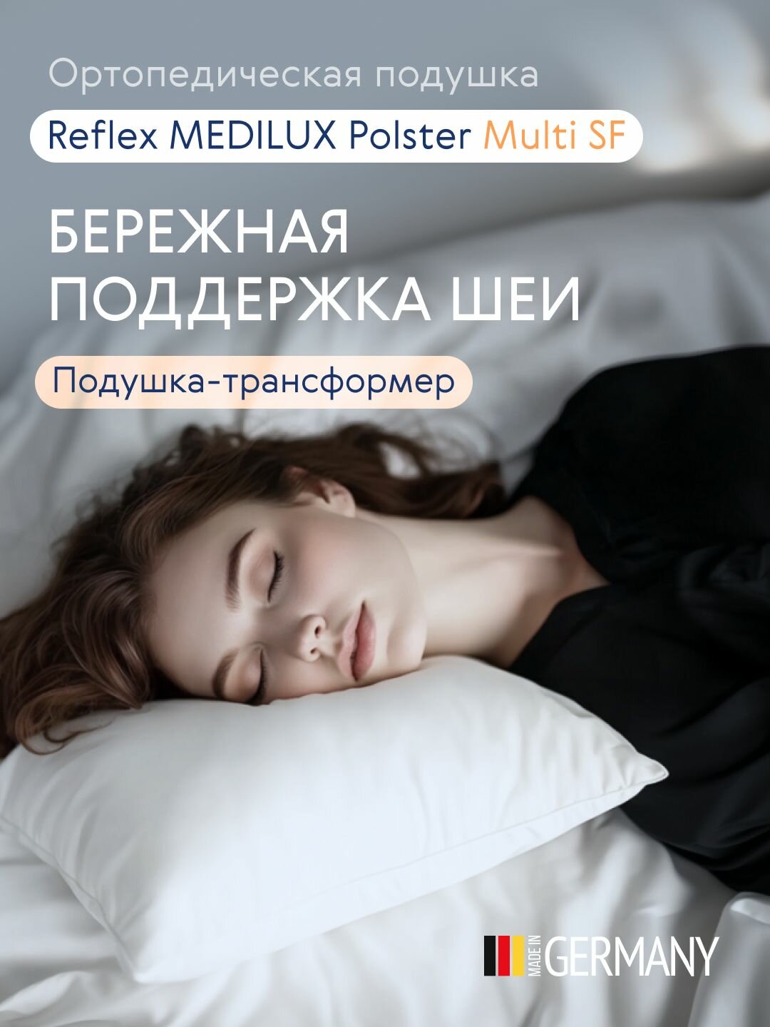 Подушка ортопедическая Reflex MEDILUX Neck Support Polster Multi SF, 50x70 см