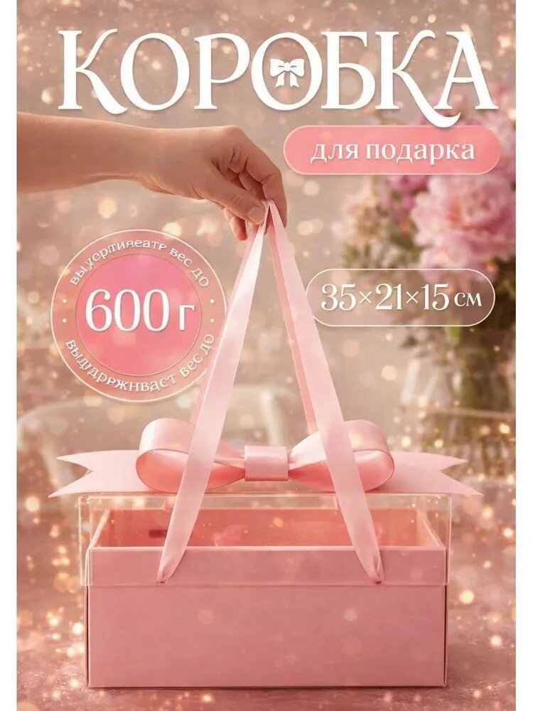 Коробка подарочная с бантом, ручками, розовая, 35 х 21 х 15 см