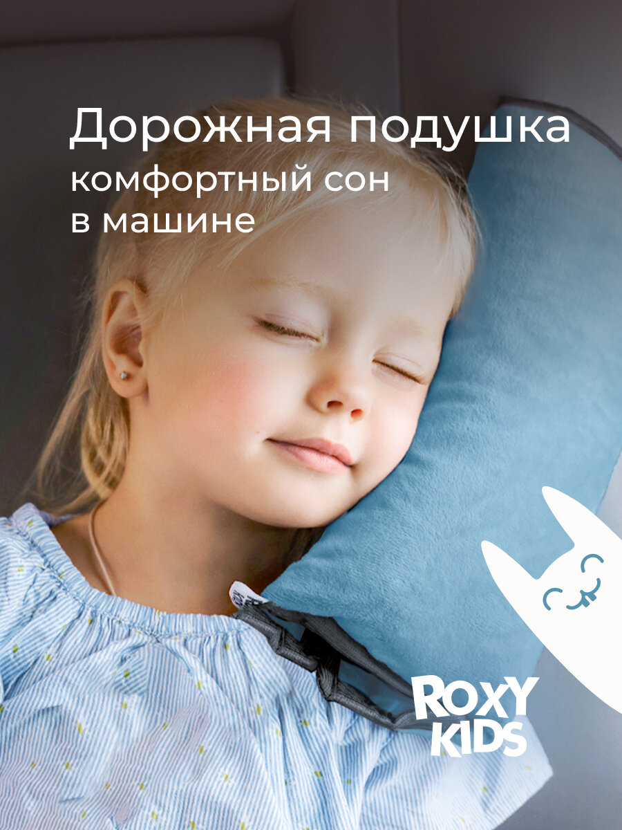Подушка автомобильная детская для путешествий в дорогу от ROXY-KIDS цвет океан