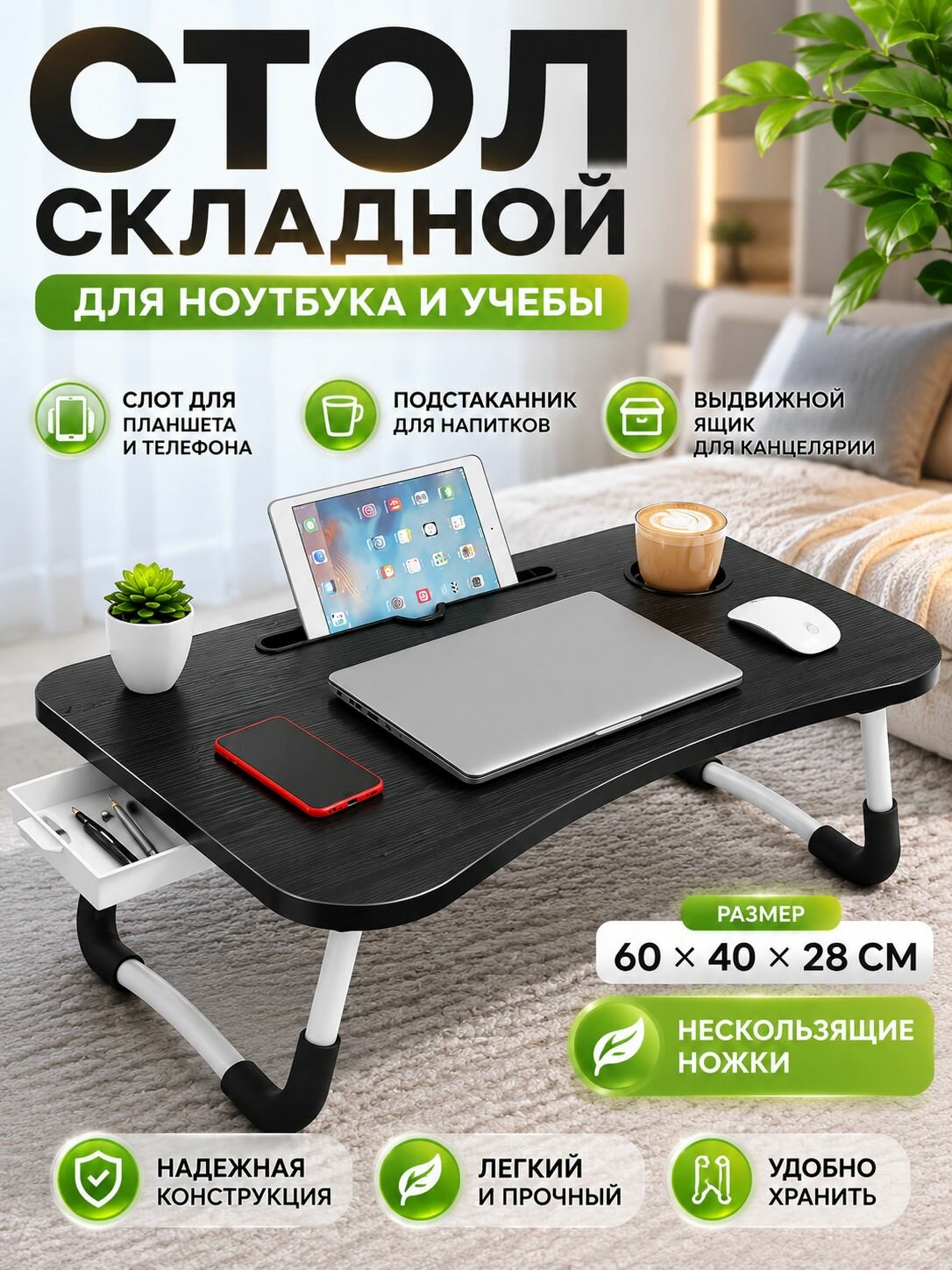 Подставка для ноутбука на кровать, столик для ноутбука складной, черный