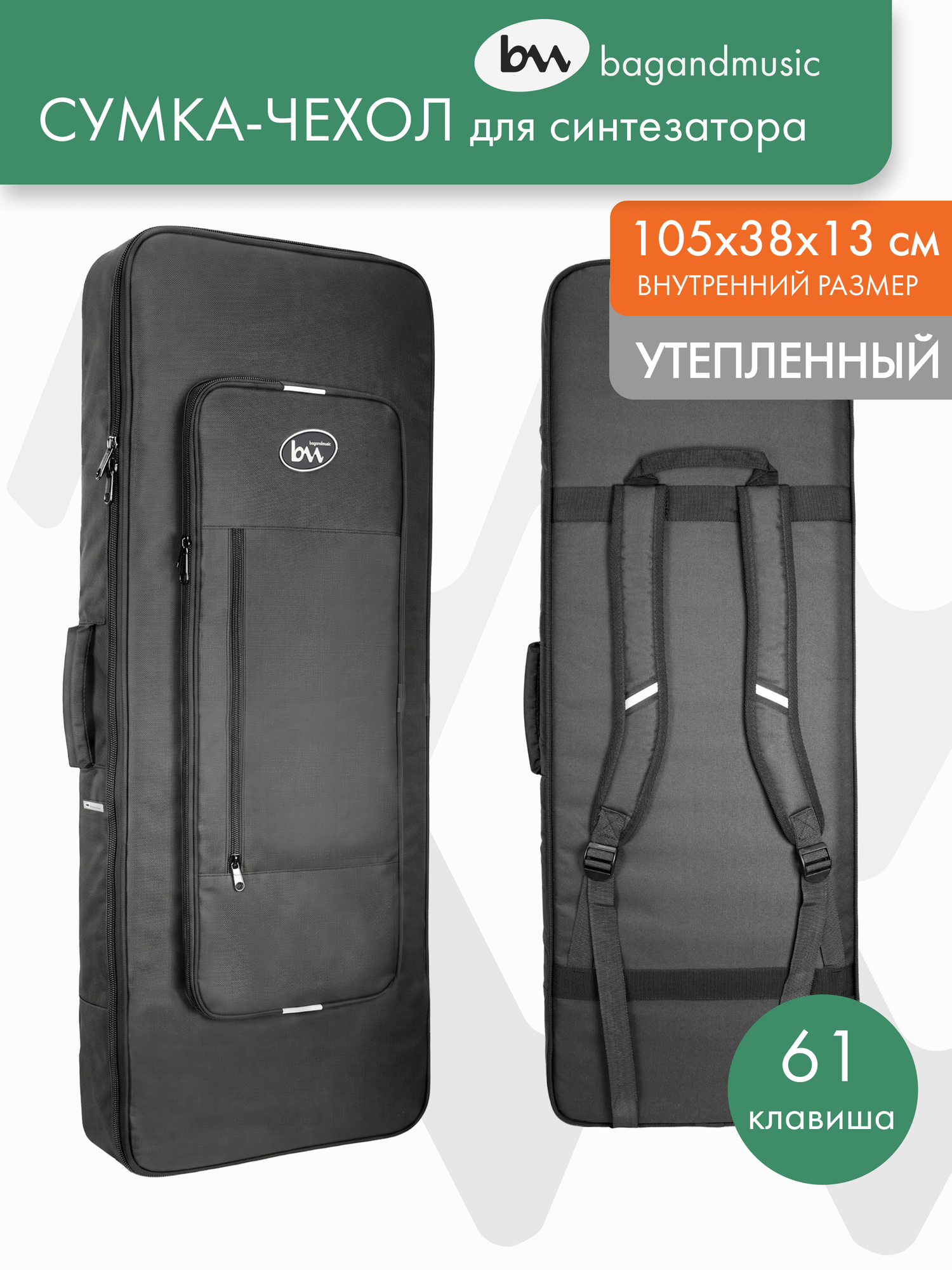 Чехол для синтезатора Keyboard Simple 61 Max, оксфорд, утепленный, черный