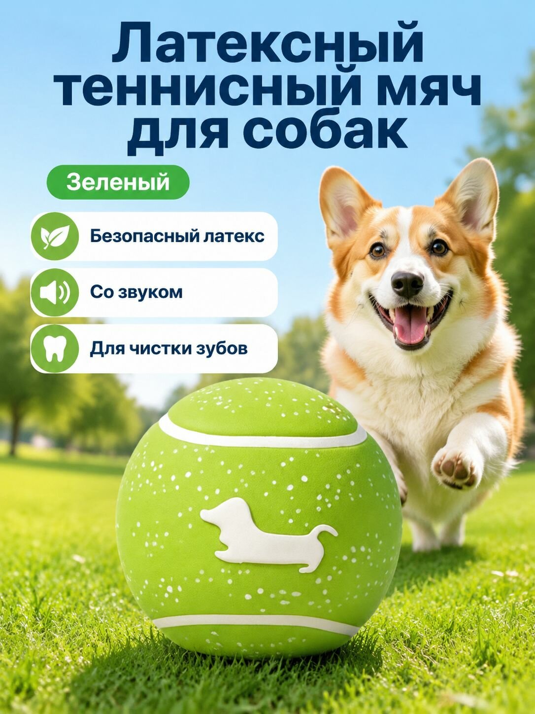 Мяч для собак со звуком для жевания и чистки зубов, из латекса, зелёный, 1 шт.