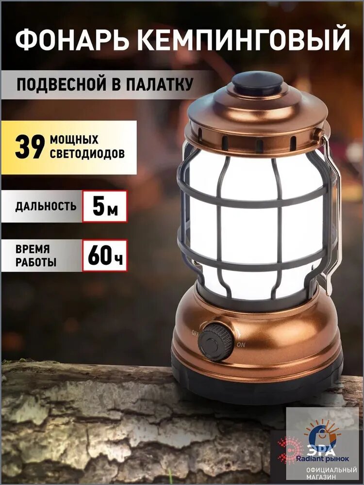 Кемпинговый фонарь