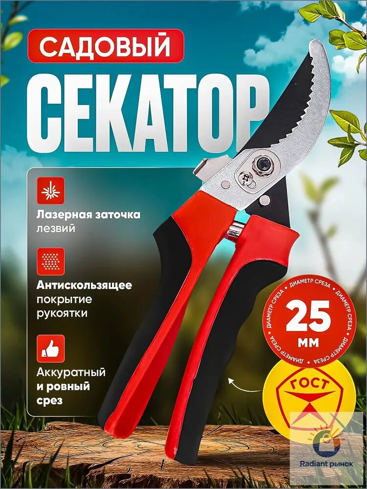 Секатор