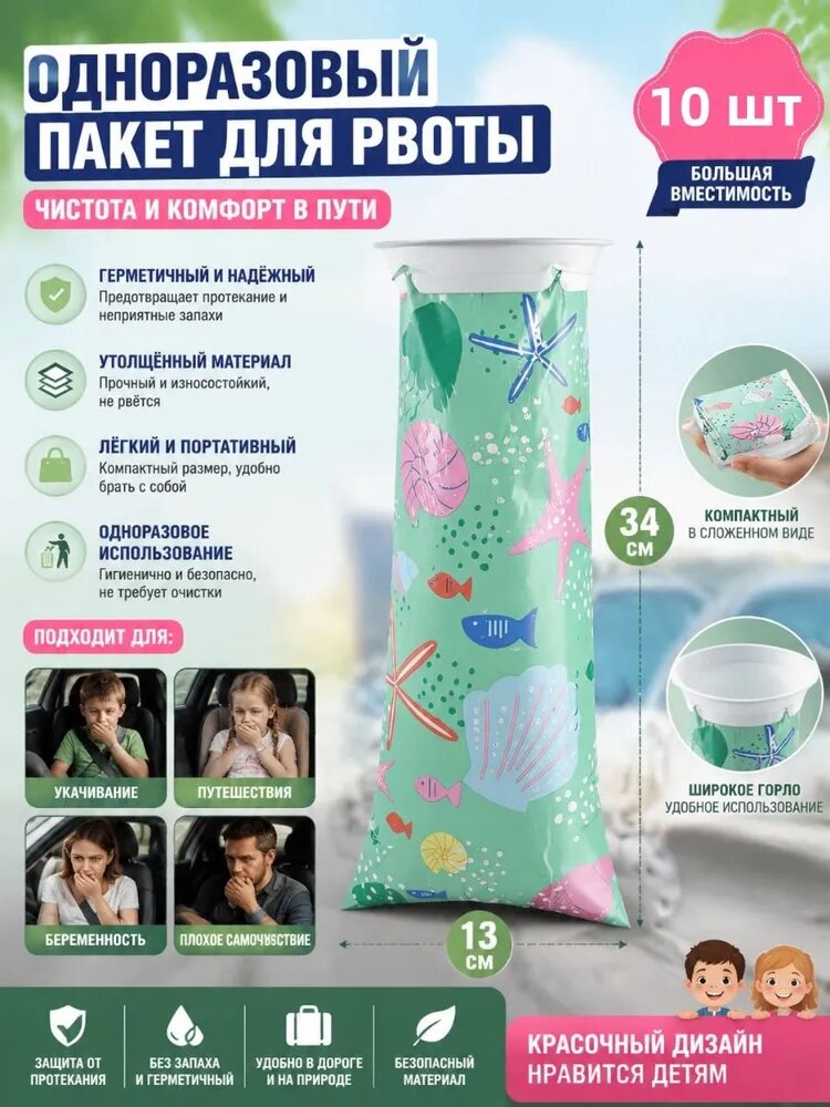 Одноразовый пакет для рвоты, 10 упаковка, переносная автомобильная сумка для укачивания, детский мультяшный узор