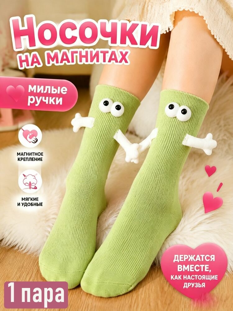 Носки JBS