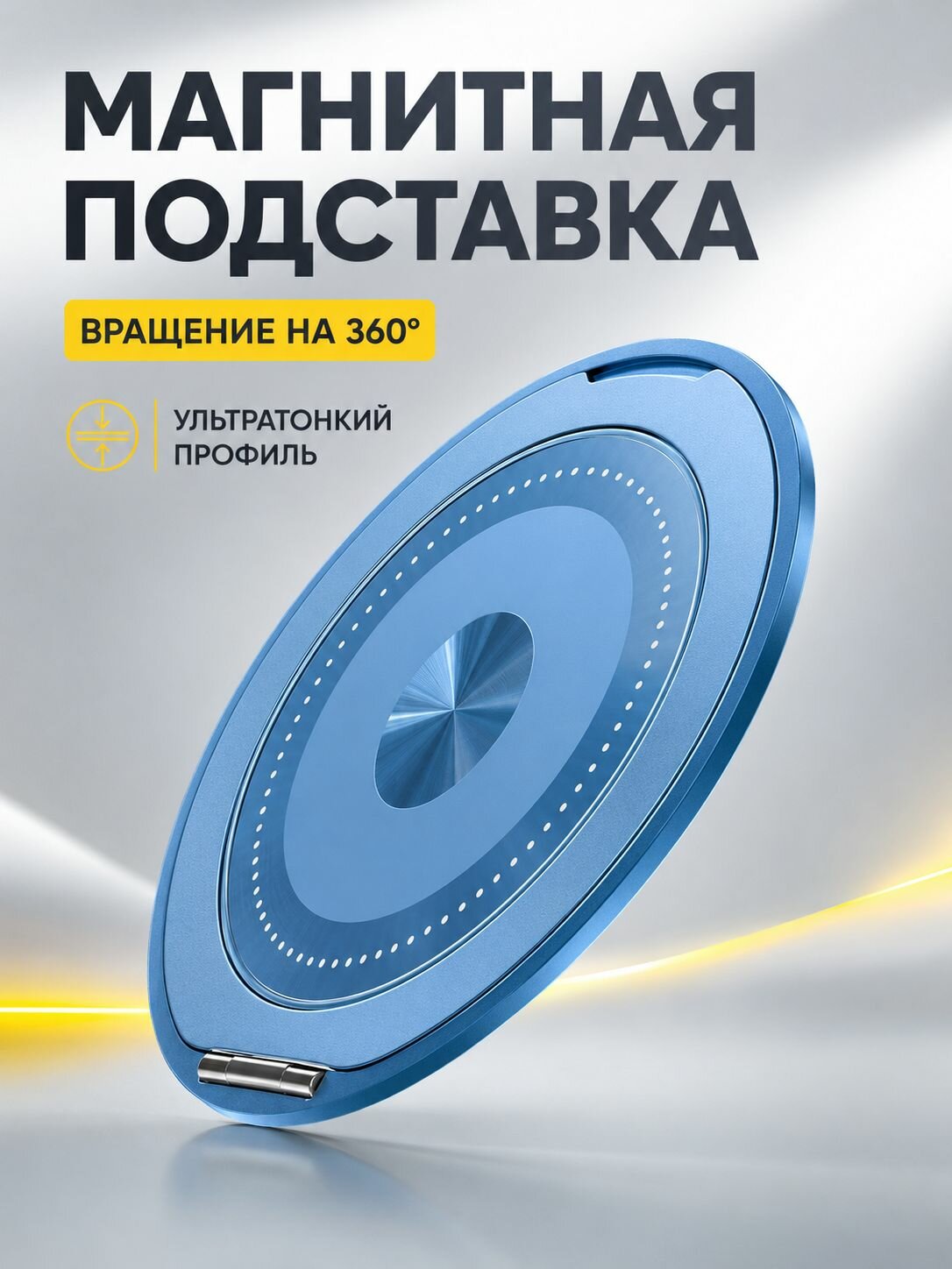Подходит для многофункциональных мобильных телефонов, подставка с английской намоткой, универсальный портативный магнитный держатель-кольцо.