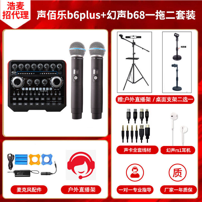 Shengbai B6Plus + HuanSheng B68 Набор на два канала: продвинутая настройка стриминга для создателей