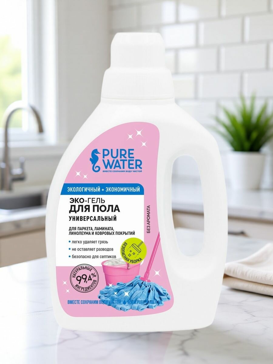 Натуральный Гель для пола Без аромата, Pure Water, 1 литр