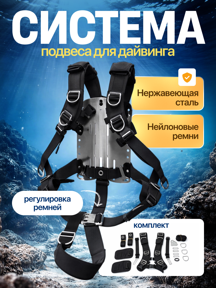 Дайвинг-система ADRSport DiveIn Clamp, плечевые, поясные ремни, D-образные кольца, L