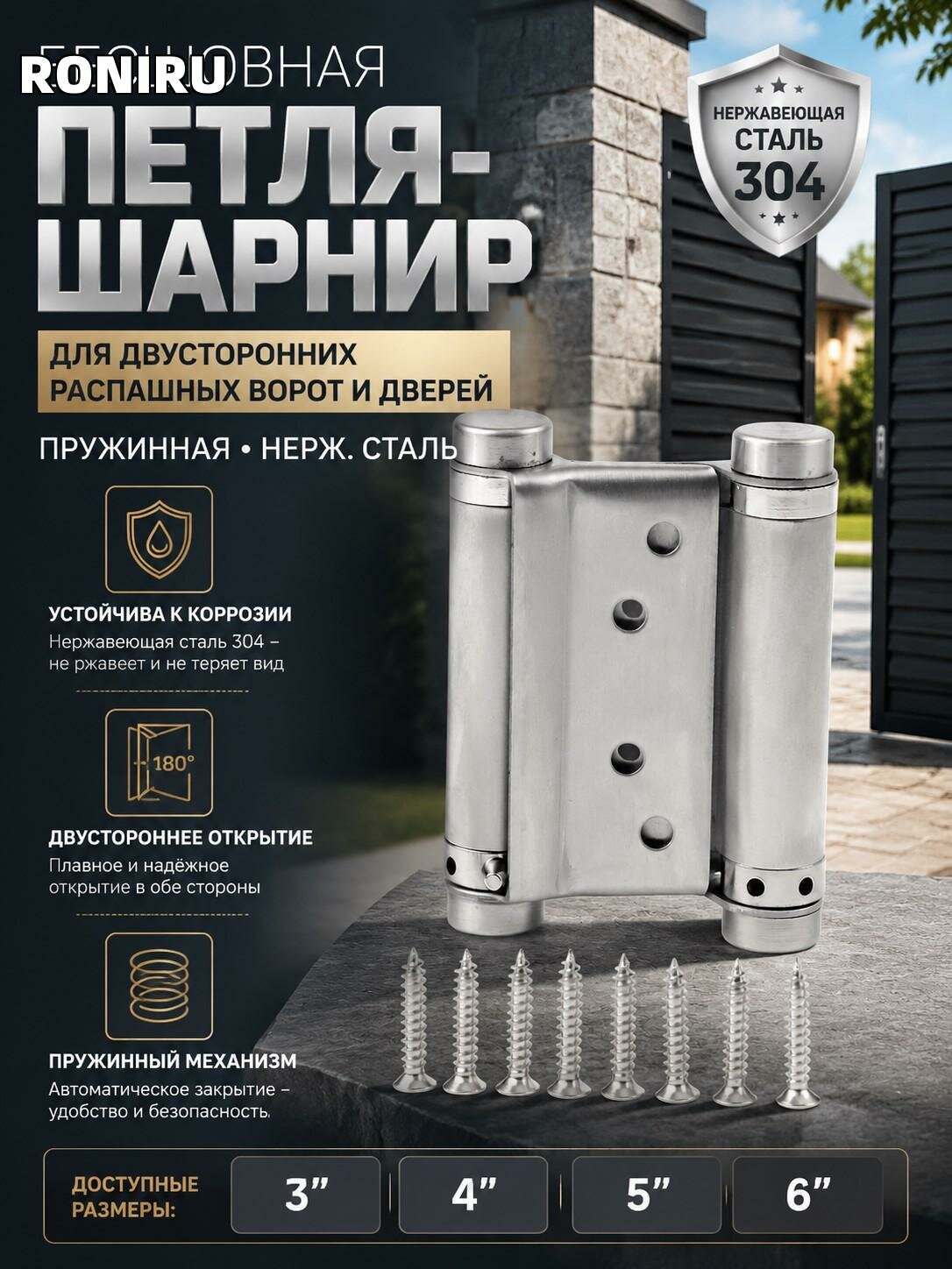 Бесшовная петля-шарнир для двусторонних распашных ворот и дверей, пружинная, нерж. сталь, 3/4/5/6" серебристая