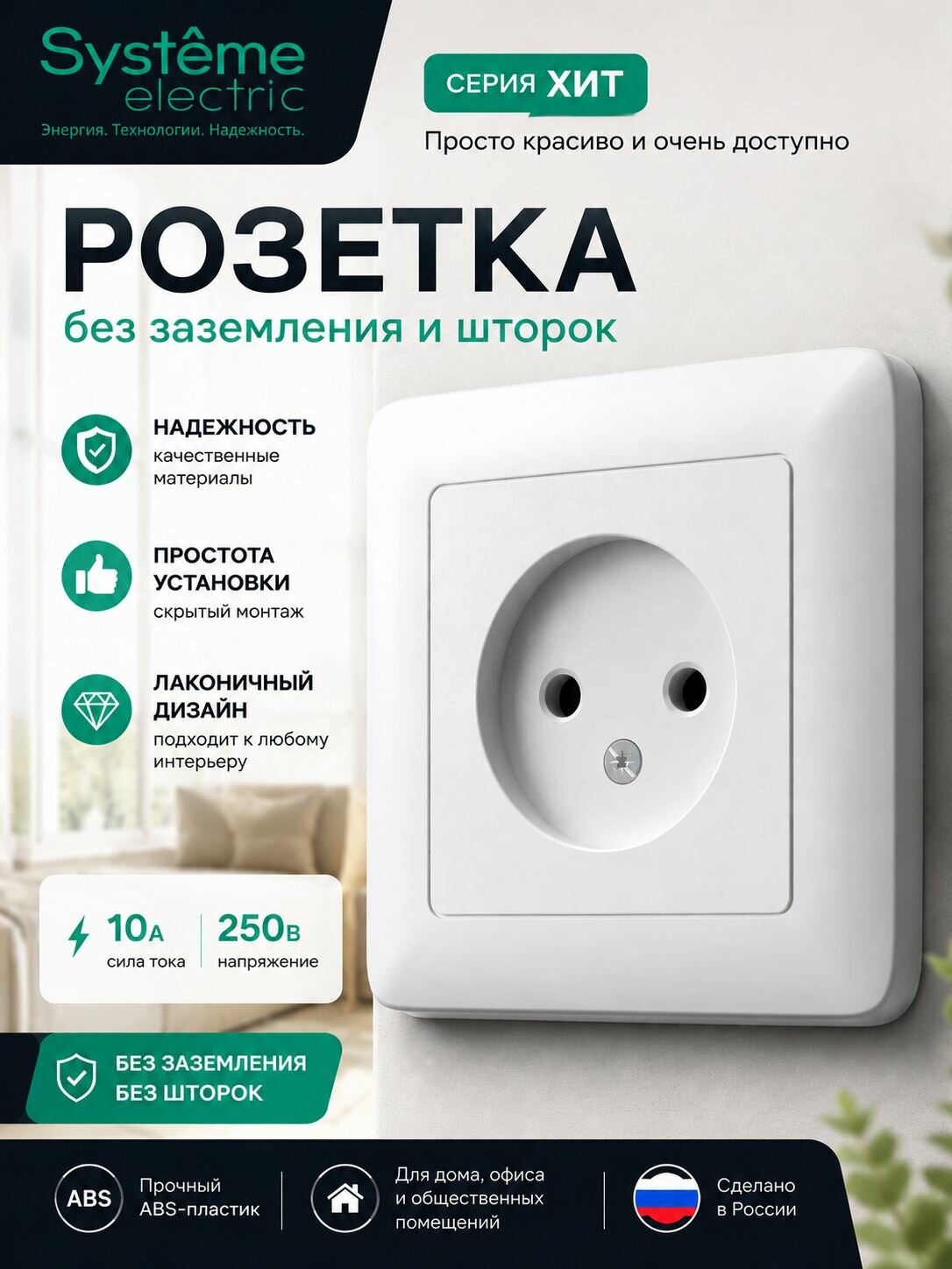Розетка одноместная Systeme Electric Хит RS10-132-B белая 10А без заземления