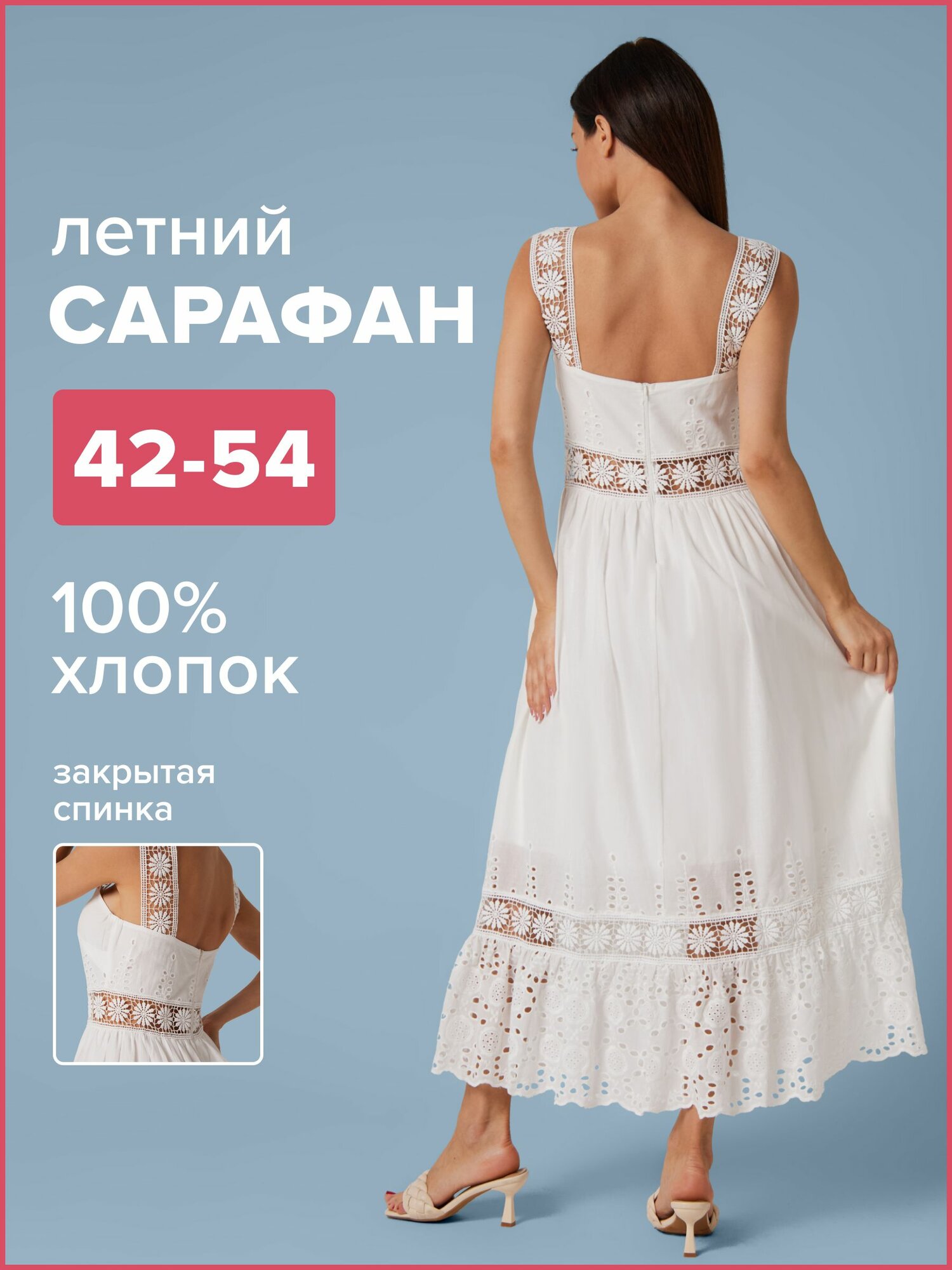 Сарафан Comfortill Весна-лето 2026