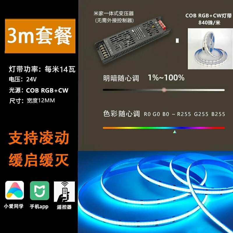 3м COB RGB+CW светодиодная лента с умным интегрированным источником питания, совместимость с Mi Home, 7-цветовой режим