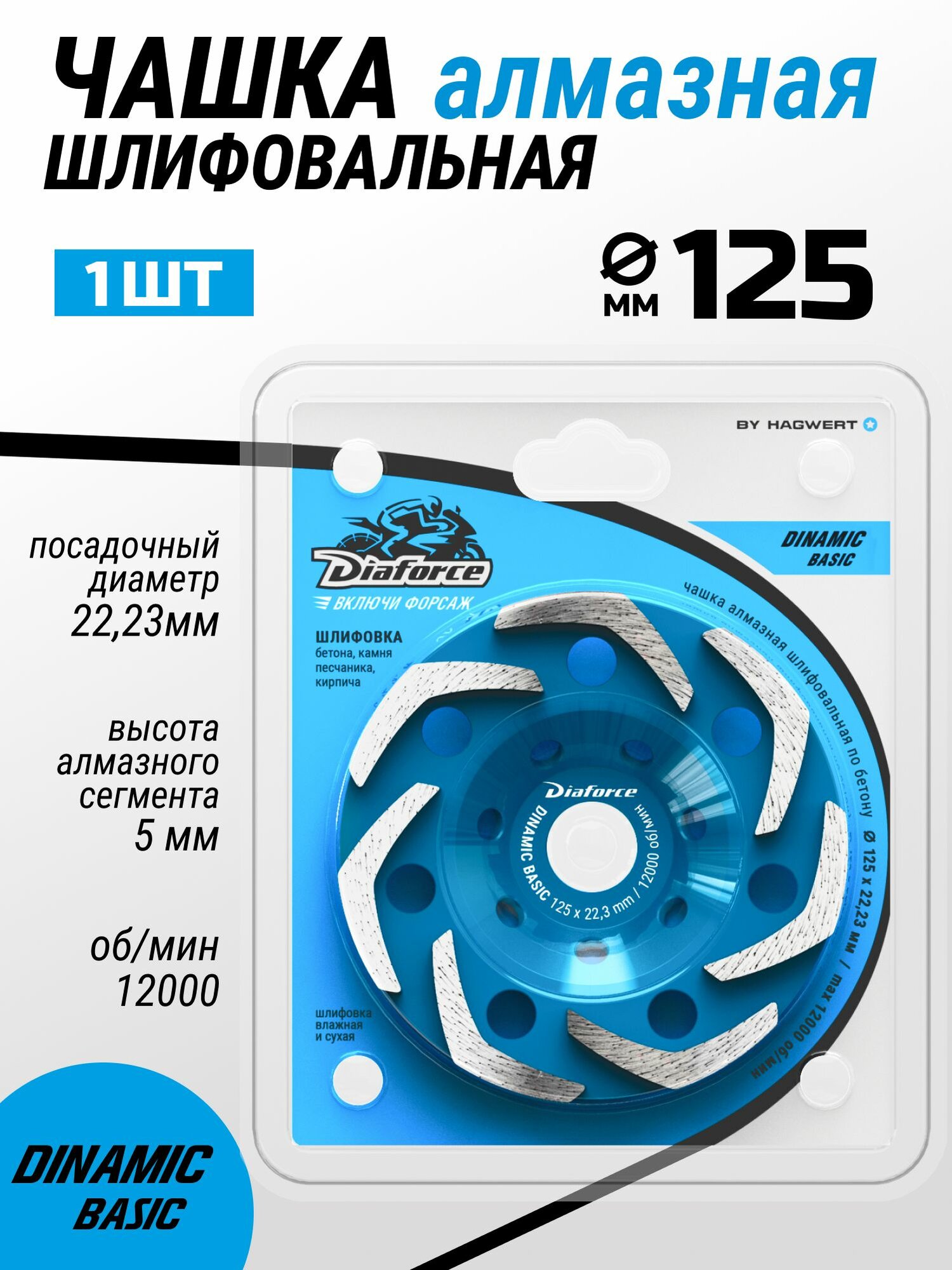 Чашка шлифовальная алмазная зачистная 125*22,23 мм Бумеранг