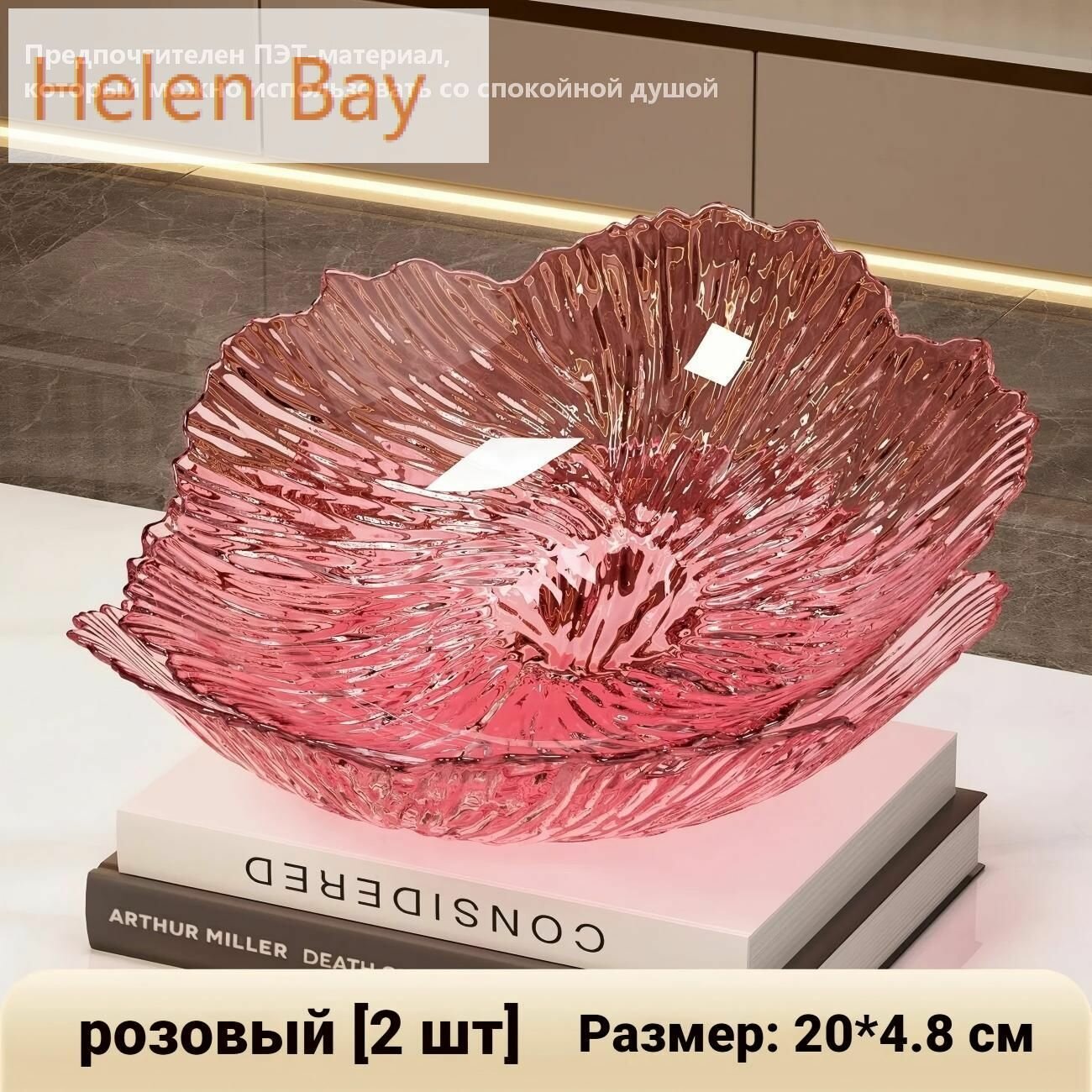 Тарелка десертная 20 см 2 шт розовый