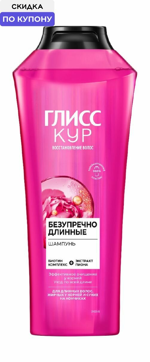 Глисс КУР Шампунь для волос Gliss Kur Безупречно Длинные, 400 мл