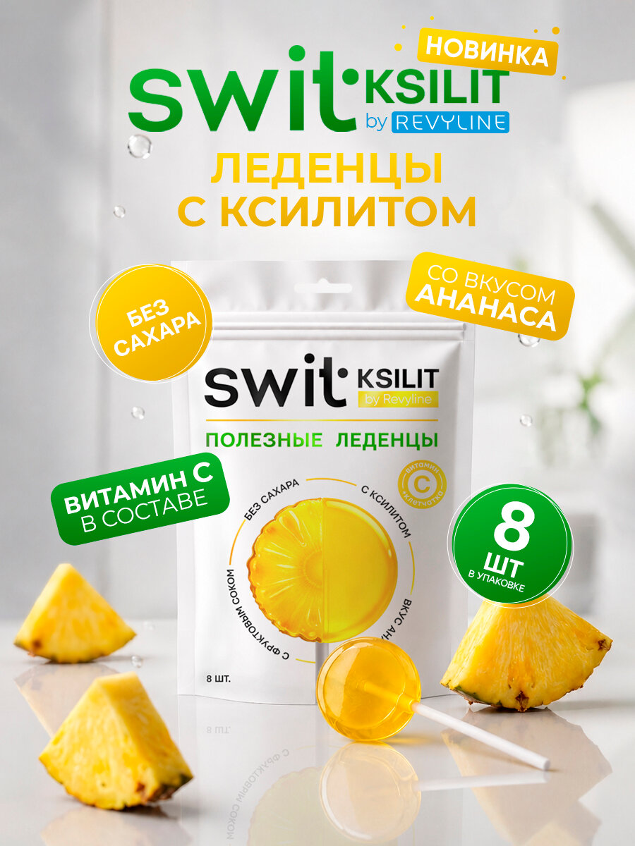 Леденцы на палочке без сахара с ксилитом SWIT KSILIT, ананас, 8 шт.