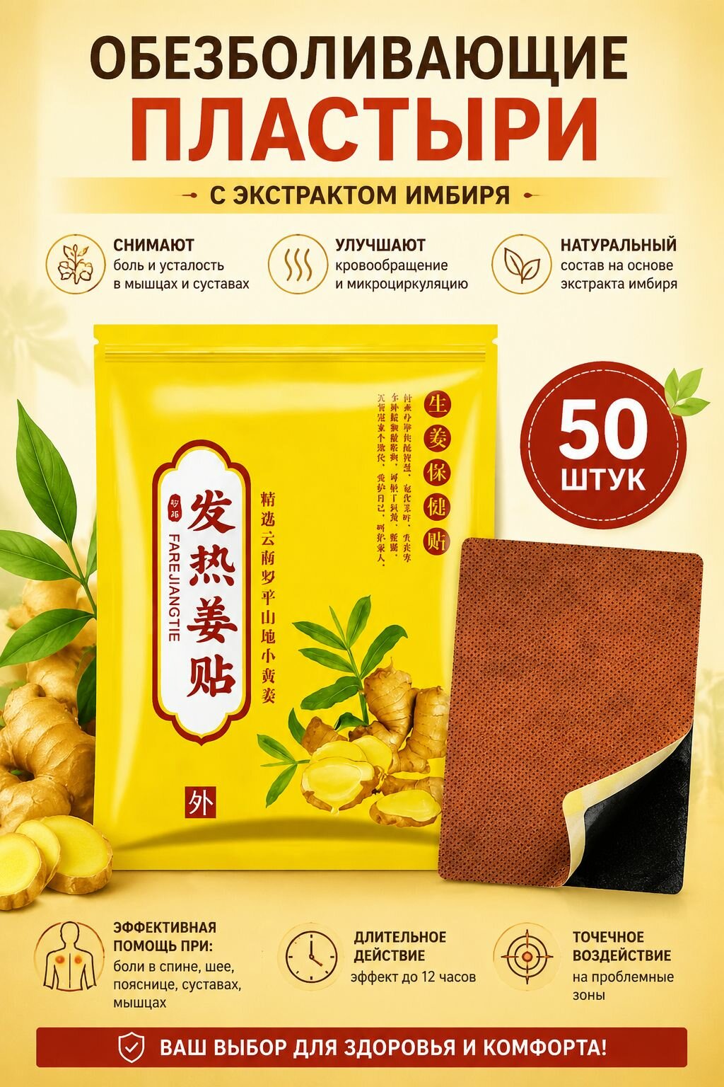 Пластыри обезболивающие согревающие 50 штук