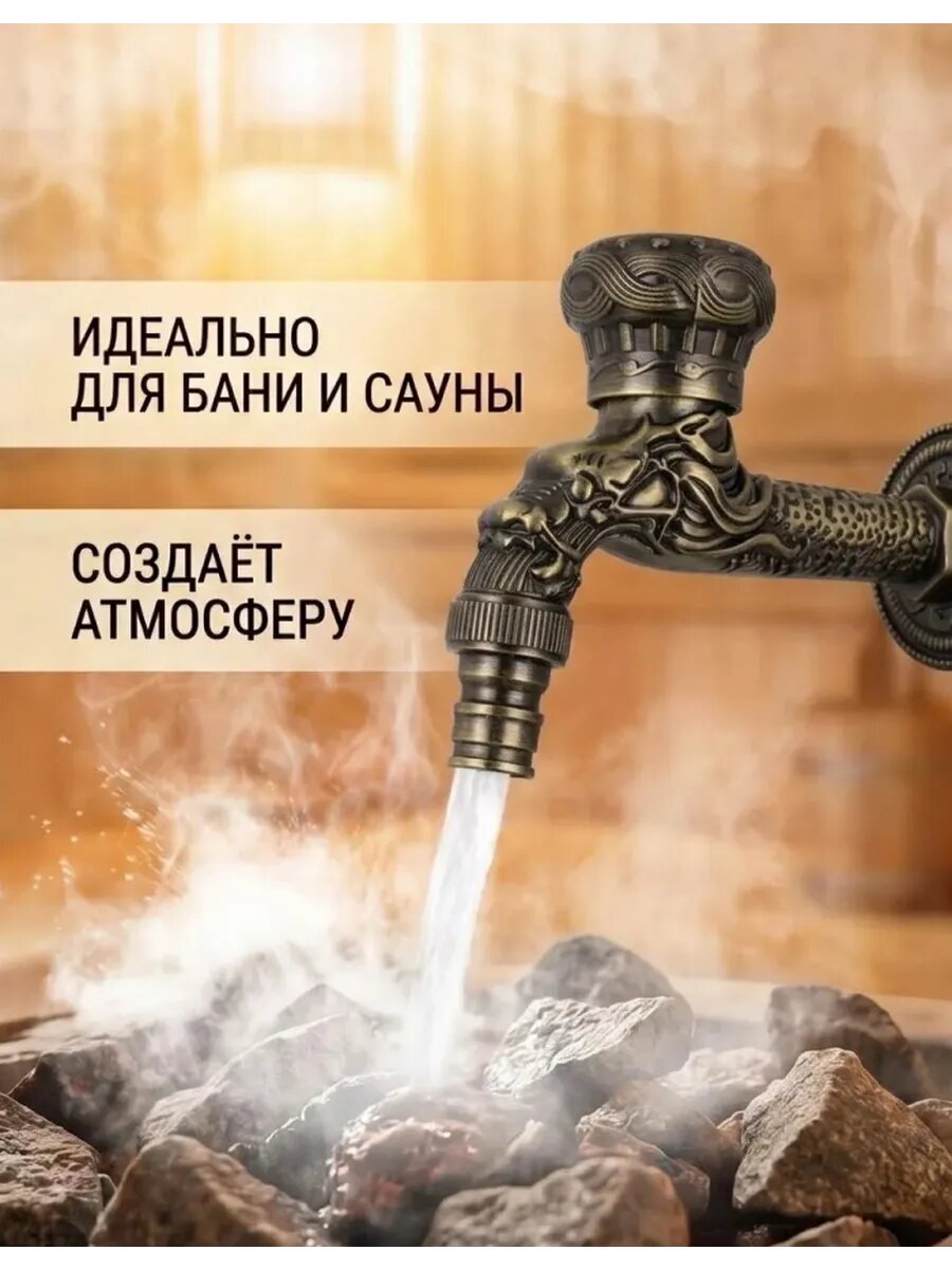 Кран для бани , для сада, настенный декоративный, кран для воды в виде дракона, цвет бронзовый — фото 1