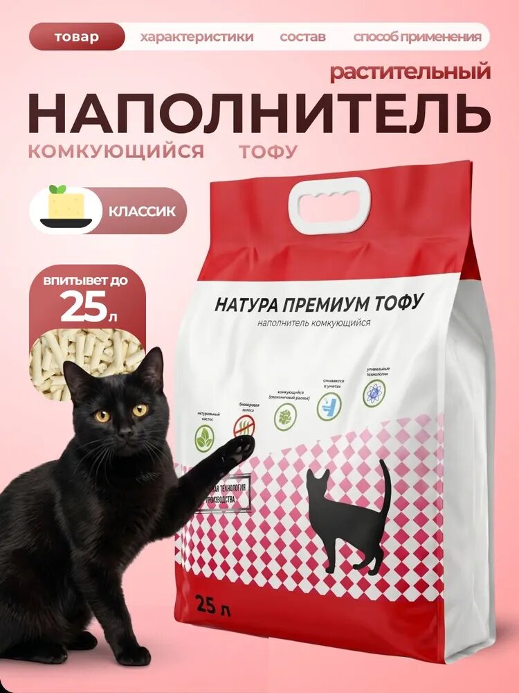Наполнитель для кошачьего туалета, комкующийся, соевый Natura Premium тофу, Классик, 8 кг/25 л