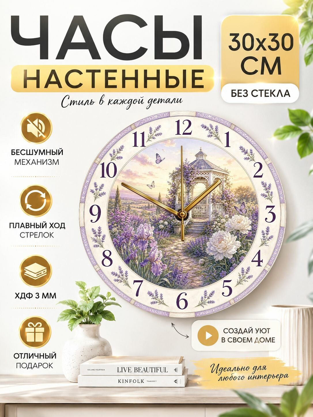 Часы настенные бесшумные 30х30см Добродаров